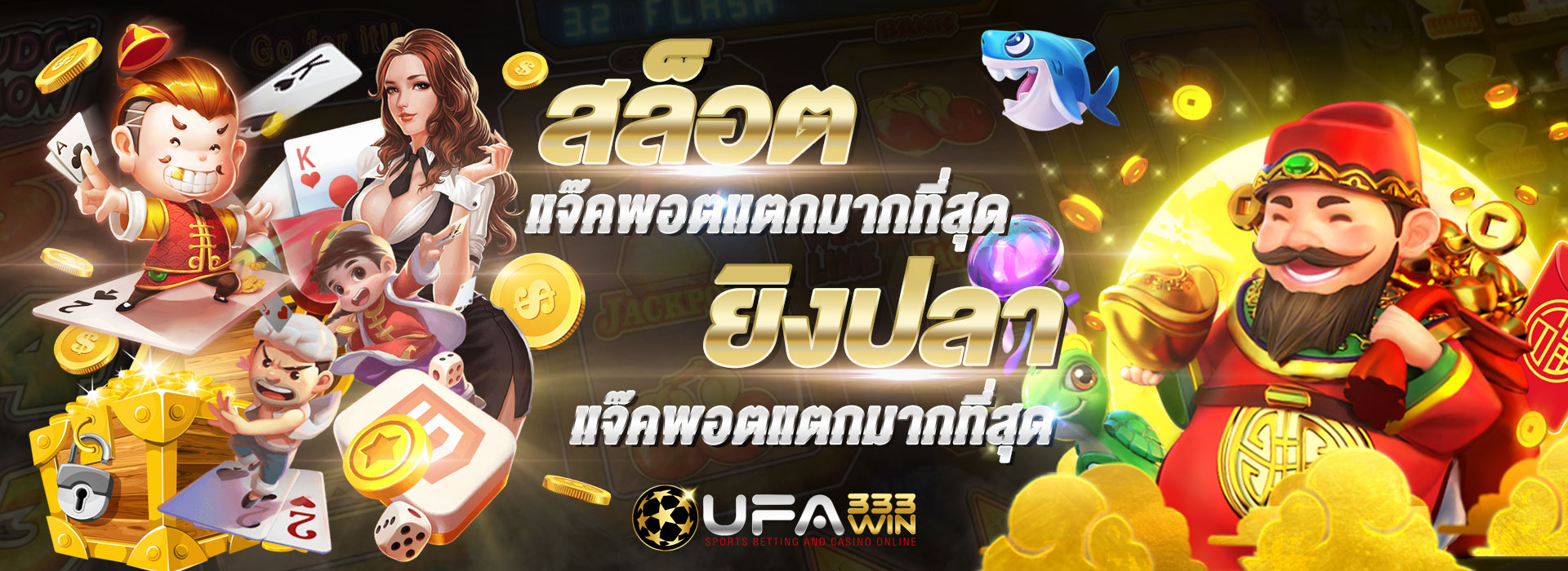 หน้าแรก - ufa333win